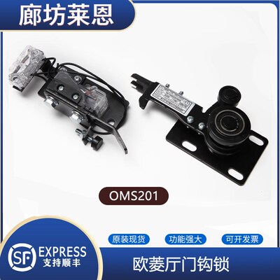 电梯层门闭锁装置OMS201门锁钩勾子锁森赫富士LDL.03层门锁配件
