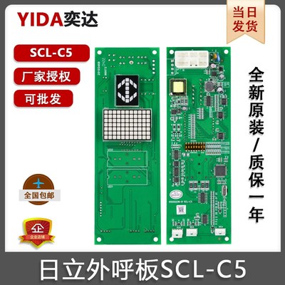 日立电梯MCA外呼板SCL-C5C2-V1.1显示板65000238-V12主板sclc5