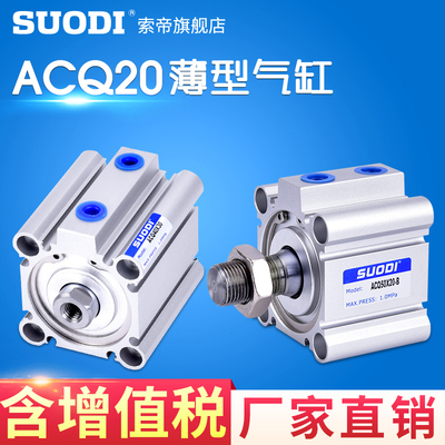 气缸ACQJ ACQD亚德客型ACQ20X10X20X25X30X40X60X70X75X80X90-SB