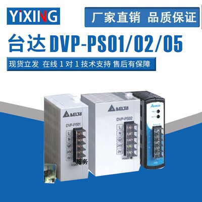 全新台达S系列导轨式电源模块DVPPS01 DVPPS02 DVPPS05