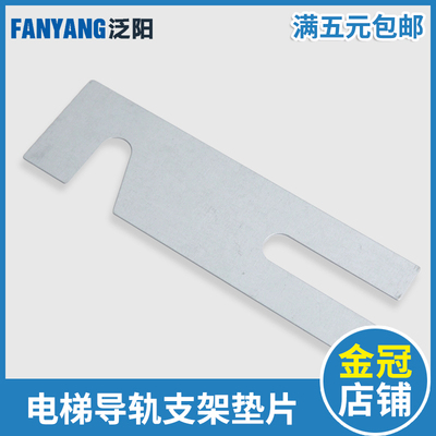 电梯主轨副轨垫片 导轨支架垫片 调整垫片T75 T89 TK5A T127 T114