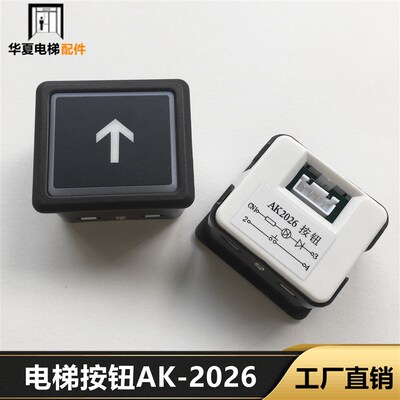 DL-PO2日立广日方形电梯按钮AK-2026永大轿厢开关按键AR-4 CD24-A