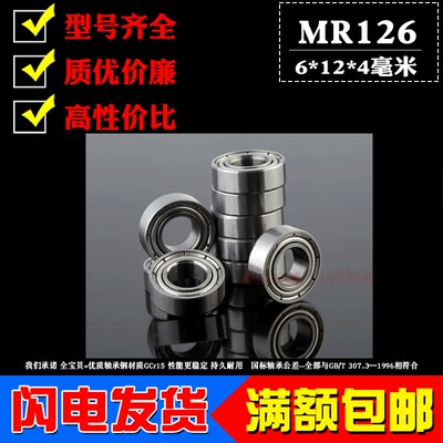 优质微型深沟球滚珠小轴承MR126Z ZZ L-1260内径6mm外径12厚度4mm