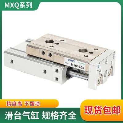 气动滑台气缸MXQ6/8/12/20/25-10-20-30-40-50-75-100ASB直线导轨