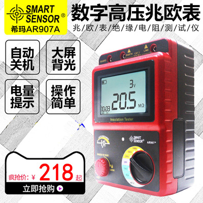 希玛AR907A数字高压兆欧表电子摇表2500V兆欧表绝缘电阻测试仪