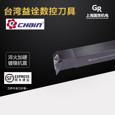 台湾益诠数控车刀 93外圆刀杆SVUCR-2525M16 SVUCL2525M16