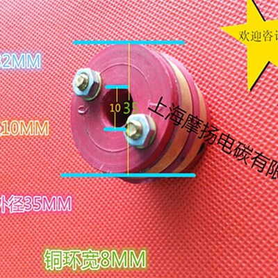 【优品】碳刷导电滑环 外径35X内径10X高32MM 电机集电环2路