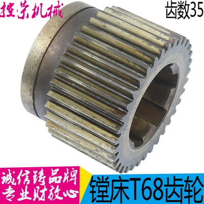 中捷友谊汉川镗床T68/T611C 主轴箱传动齿轮2216 花键齿轮 齿数35