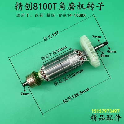 精创8100T角磨机转子红箭精锐肯达14-100BX磨光机100转子电机配件