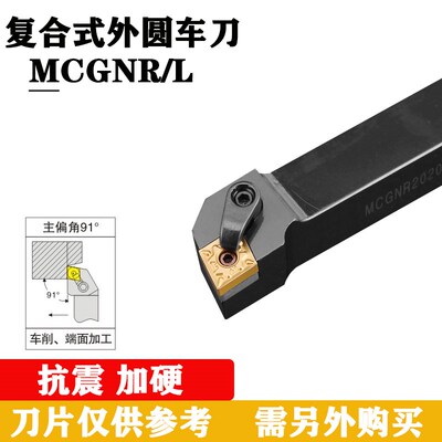 数控外圆车刀 91度外圆车刀MCGNR2020K12/2525M12菱形机夹刀车刀