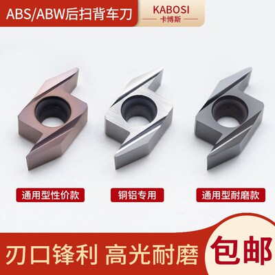 走心机后扫不锈钢刀片背车刀杆ABS15R4015/ABW23R/TBPA60FR/TKFB