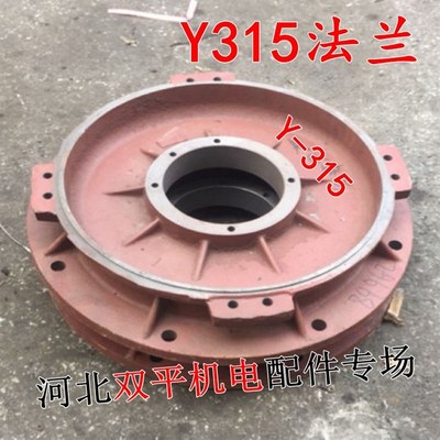 Y-315L/M-4电机端盖 法兰钱端盖319轴承160KW/110KW130KW三相配件