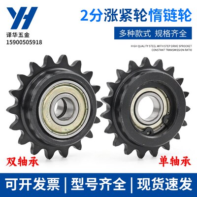 2分04C惰轮两边凸台惰链轮/涨紧轮DRC/DRCW25-16/17/18/19/20齿