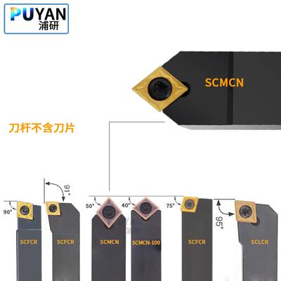 数控50度S型外圆刀杆SCMCN1212/1616/2020/2525/K09/H06/M12