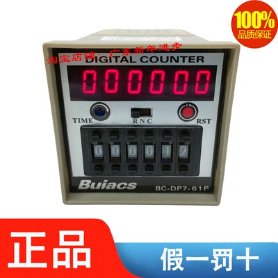 原装正品Buiacs安达拉BC-DP7-61P/41P/61PB/41PB数显预置式计数器