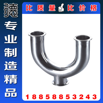 不锈钢SUS304316L材质食品卫生级快装U型三通卡箍U型三通内外抛光