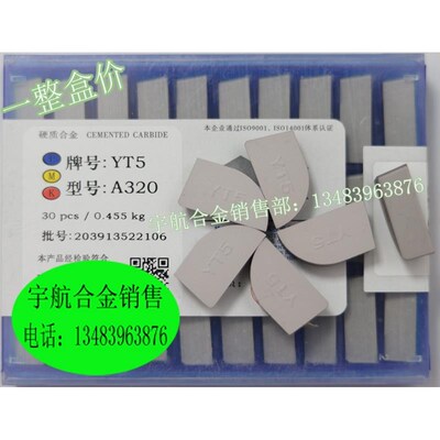 正宗株洲硬质合金刀头YG6 YG8 YT14 YT15 YT5 YW1 YW2 A320 A320Z