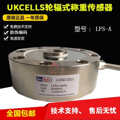 UKCELLS轮辐式称重传感器500KG罐体反应釜LFSA-1T2T5T10T压力称重