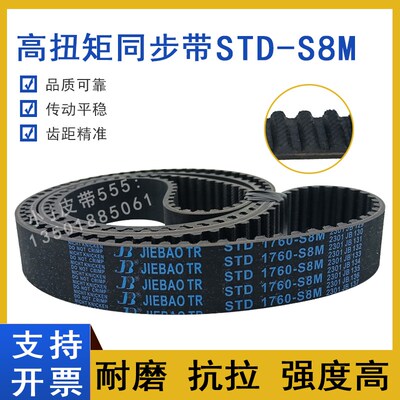 同步带STD1640-S8M S8M1648/1656 STS-S8M1672齿形皮带高扭矩HTBN