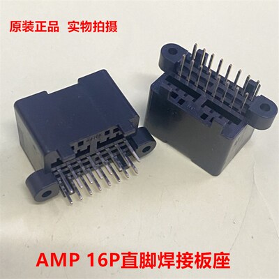 AMP 174975-2  16针直脚插座 汽车板座 全新原装 对接174046-2