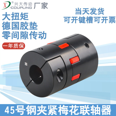 兴大CFCG 45号钢夹紧梅花大扭矩高精度星型弹性联轴器电机连轴套