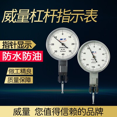威量杠杆百分表0-0.8 威海杠杆指示表 杠杆千分表0-0.2*0.002mm