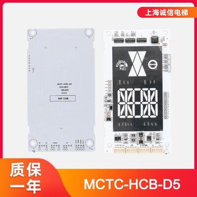 电梯外呼显示板MCTC/MCDT-HCB-D5A/D5适用于默纳克系统原装全新