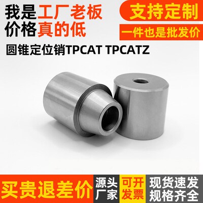 锥形定位销TPCAT TPCATZ TPCATS12 12C 16 16C 20 20C 25 25C 30