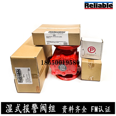 Reliable美国可靠法兰报警阀 FM认证DN100/150/200湿式报警阀组
