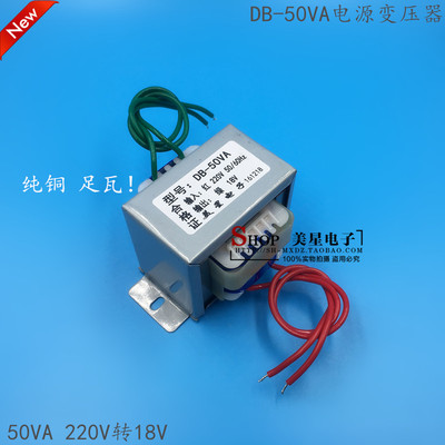 EI66-44型 电源变压器 DB-50VA 50W 220V转18V 2.8A 交流AC18V 3A