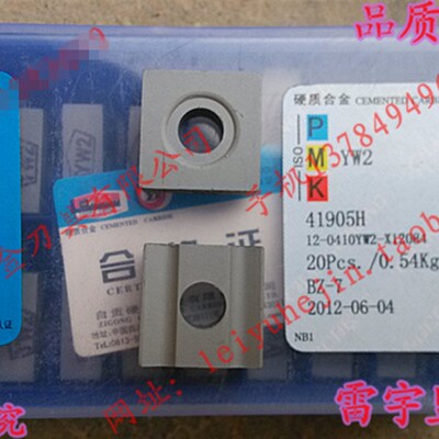 自贡长城合金机夹刀头41905H YG8 YG6 YT15 YT5 YW1 YW2 41905H