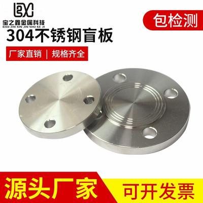 304不锈钢法兰盲板PN10不锈钢法兰盖板 DN25 50 65 80 100 150