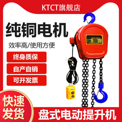 ktct环链电动葫芦三相盘式电机2吨10吨链条吊机倒链电动起重葫芦