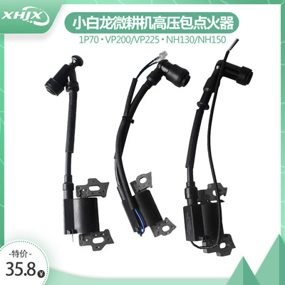 宗申汽油机微耕机1P70 VP200/VP225 果园机NH130/NH150高压包