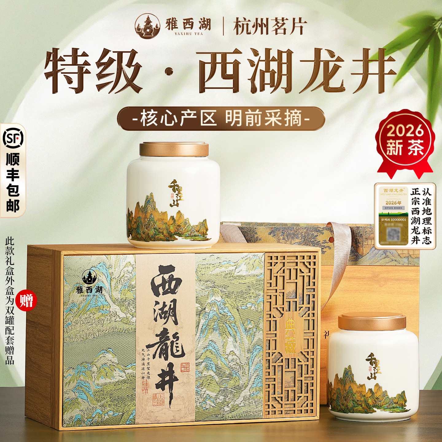 顺丰雅西湖2026新茶西湖龙井明前特级绿茶叶礼盒装高端送长辈领导