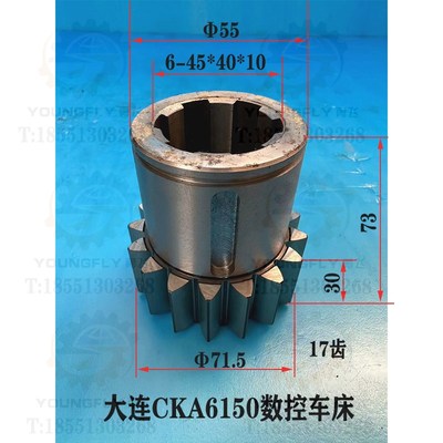大连CKA6150数控车床内花键45高度73齿数17齿轮