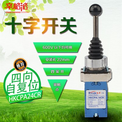 十字开关HKCPA24CR代替XD2PA24CR控制器主令摇杆开关四向自复22mm