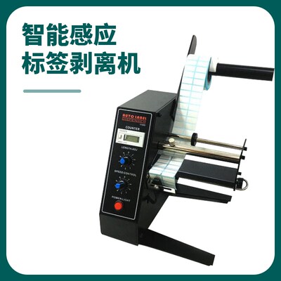 智能感应标签剥离机1150d全自动剥标签机器标签分离机撕标贴标机A