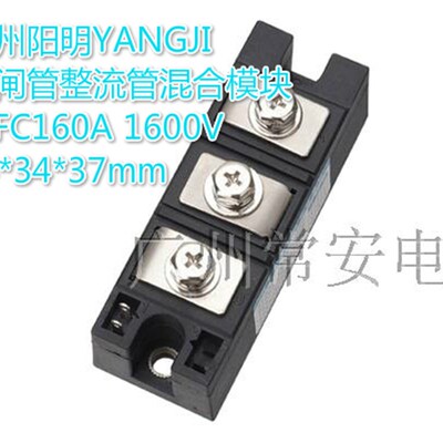 阳继YANGJI 晶闸管整流管混合模块 MFC-160A 1600V焊接