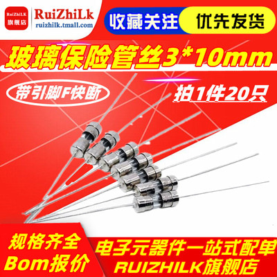 3X10mm带引脚250V保险丝/管3.6*10 T0.5A 1A 2/3/4/5/8/10A F15A