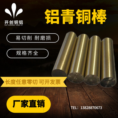 QAL9-4铝青铜 耐磨C63200铝青铜棒15 20 25 CuAL10Ni5Fe4铝青棒