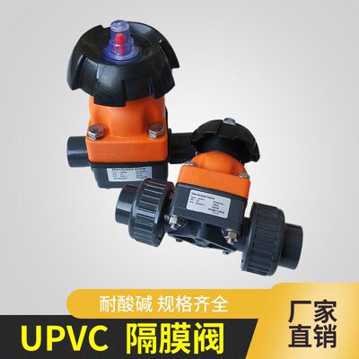 UPVC隔膜阀(CPVC,PVDF,PPH材质) 流量手动调节阀 截止阀