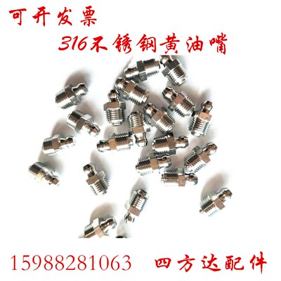 GB1152不锈钢316材质黄油嘴直油嘴 压注油咀 M6*1 M8*1 M10*1 1/8