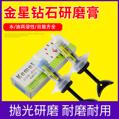 正宗英国KEMET金星研磨膏抛光膏钻石膏蓝绿黄红棕1 3 6 10 14 25#