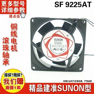SUNON/建准 9025 9225 散热风扇 SF23092A SF9225AT 220V轴流风机