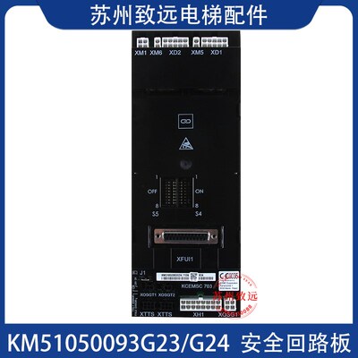 电梯配件/KCE系统/KM51050093G23/G24/安全回路板/KCEMSC703原装
