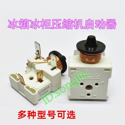 冰箱大冰柜压缩机制冷启动器117U6011 117U6019重锤电容式启动器