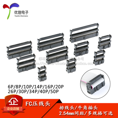FC压线头 6/8/10/14/16/20/26/30/34/40 排线头 2.54MM 3件套