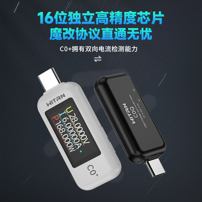 维简C0q+测试仪USB电压电流表type-c直通PD3.1检测C2快充48vEPR28