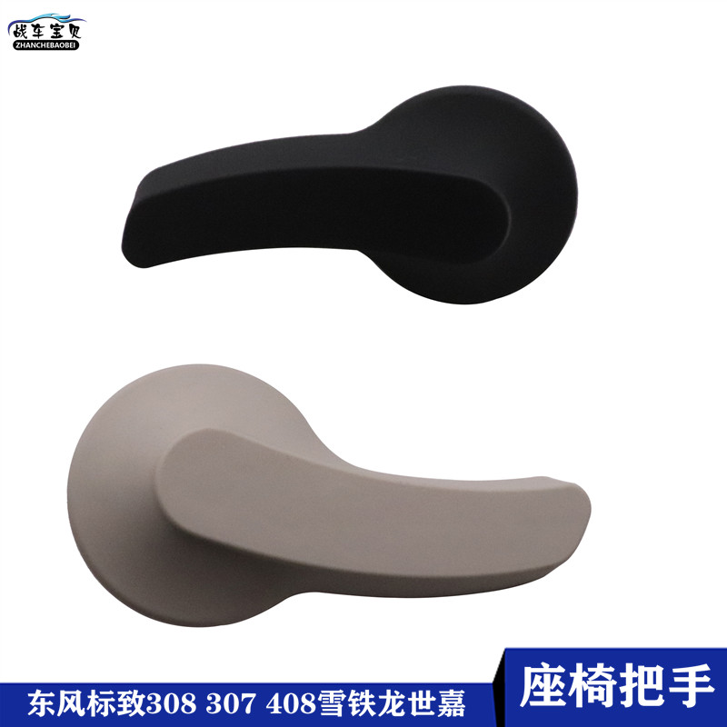 适配东风标致308 307 408雪铁龙世嘉C4L座椅靠背调节器手柄把板手